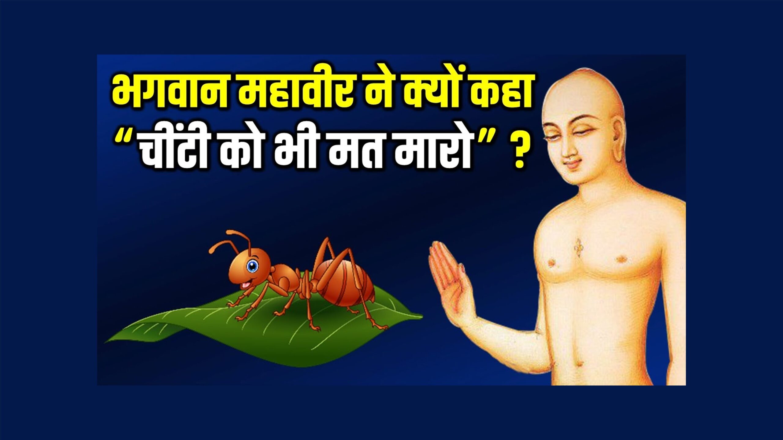 What Makes Ahimsa (Non Violence) A Core Principle Of Jainism? - Jain Media