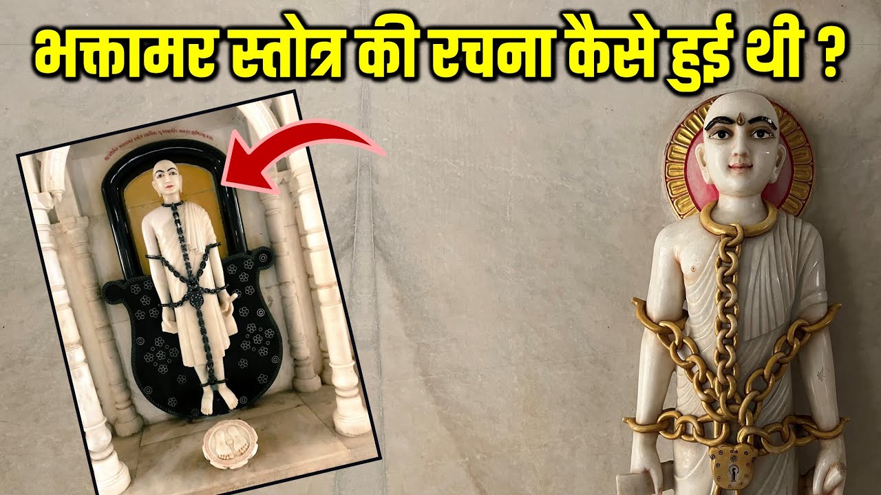 Story of Bhaktamar Stotra by Jain Acharya Manatunga Suriji - Jain Media