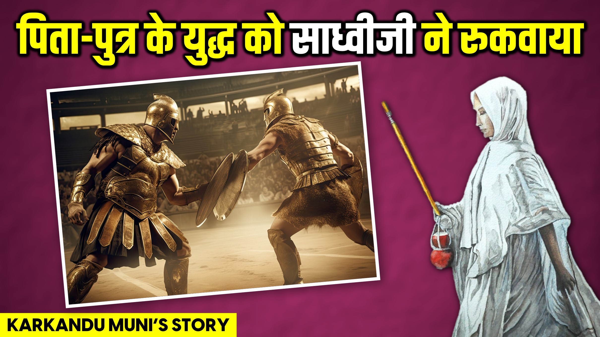 Mahapurush Karkandu Muni's Inspirational Story - Jain Media