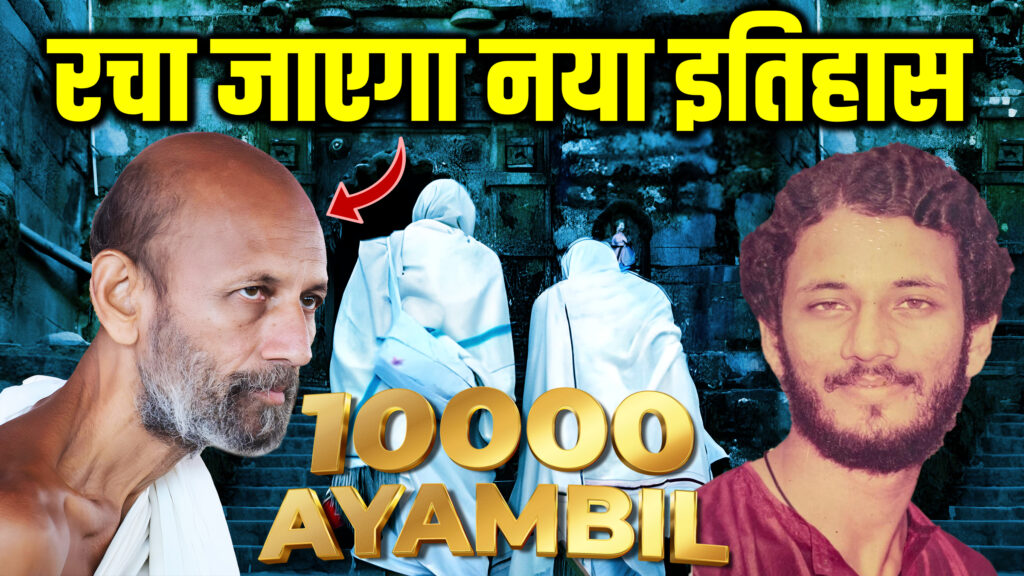 Non-Stop 10000 Ayambil | Jain Acharya Shri Hemvallabh Suriji's ...