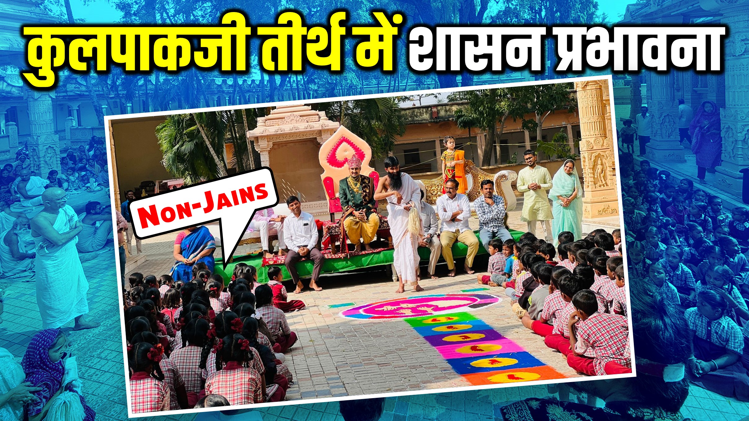 Amazing Shasan Prabhavna Done By Diksharthi At Shri Kulpakji Jain Tirth ...