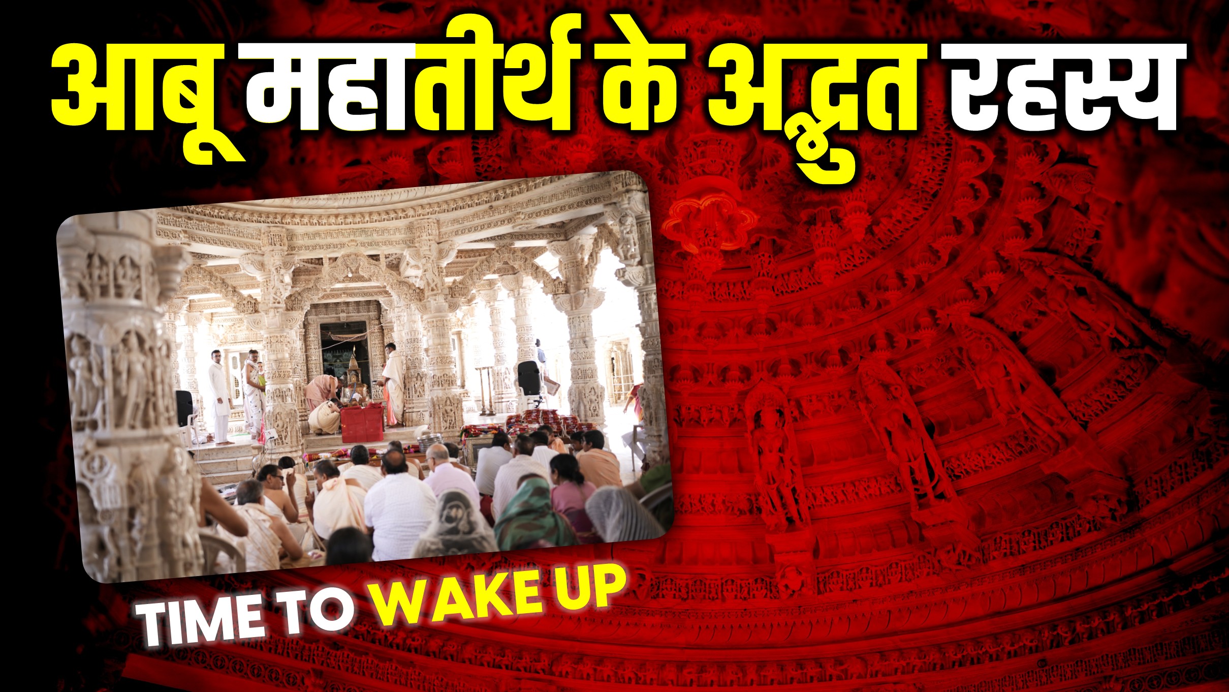 Shri Abu (Dilwara) Jain Temple : The Hidden Facts Revealed | Jain Tirth ...