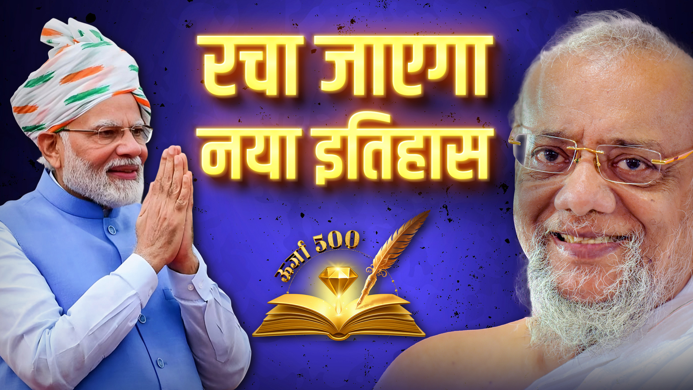 PM Narendra Modi Unveils Shri Ratnasundar Suriji’s 500th Book ...