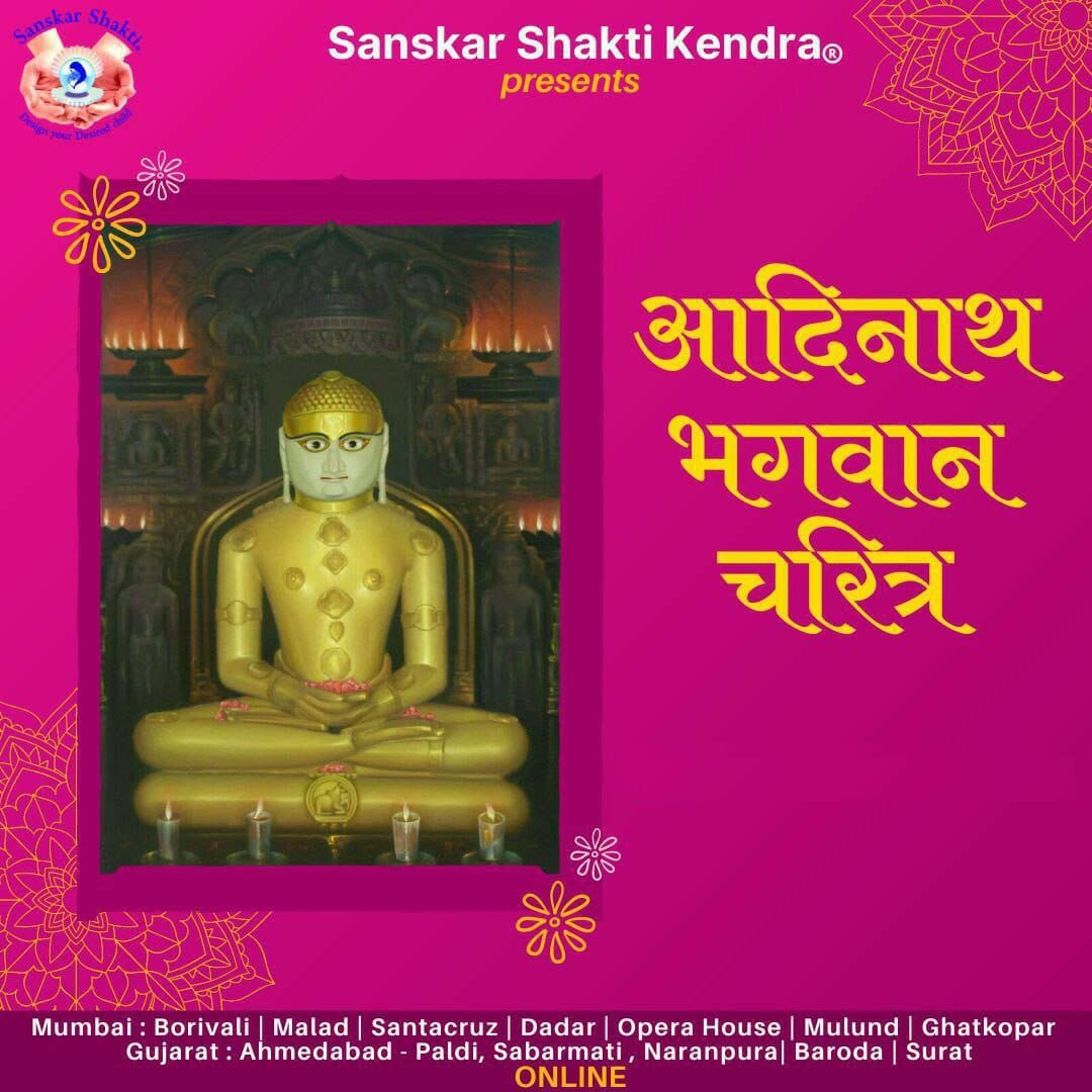 Shree Aadinath Bhagwan Charitra - Sanskar Shakti - Garbh Sanskar