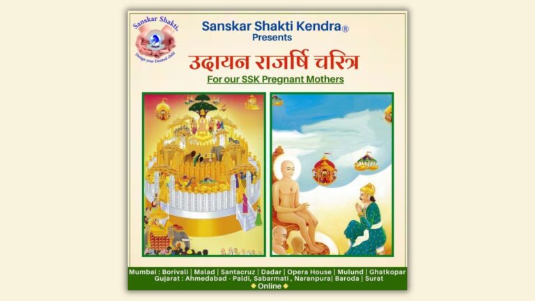 Shri Jambu Swami Charitra - Sanskar Shakti - Garbh Sanskar