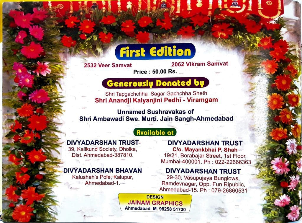 Balpothi - Shrut Gyan