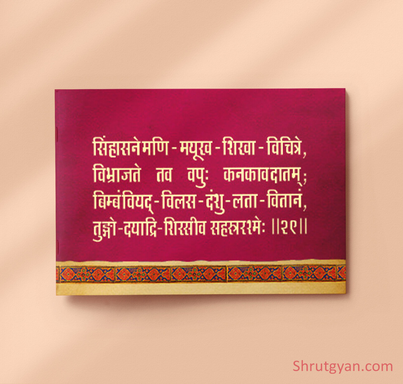 Shri Bhaktamar Mahastotra - Shrut Gyan