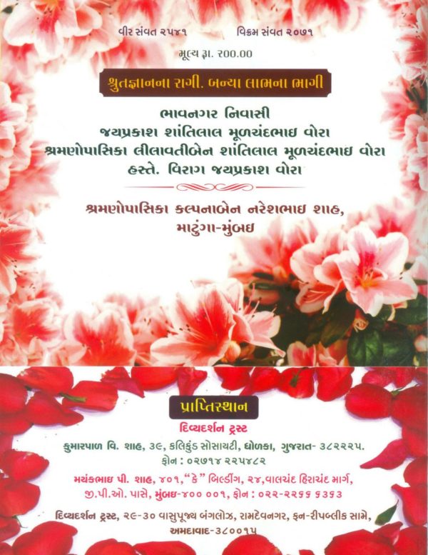 Shri Pratikraman Sutra - Chitra - Album - Shrut Gyan