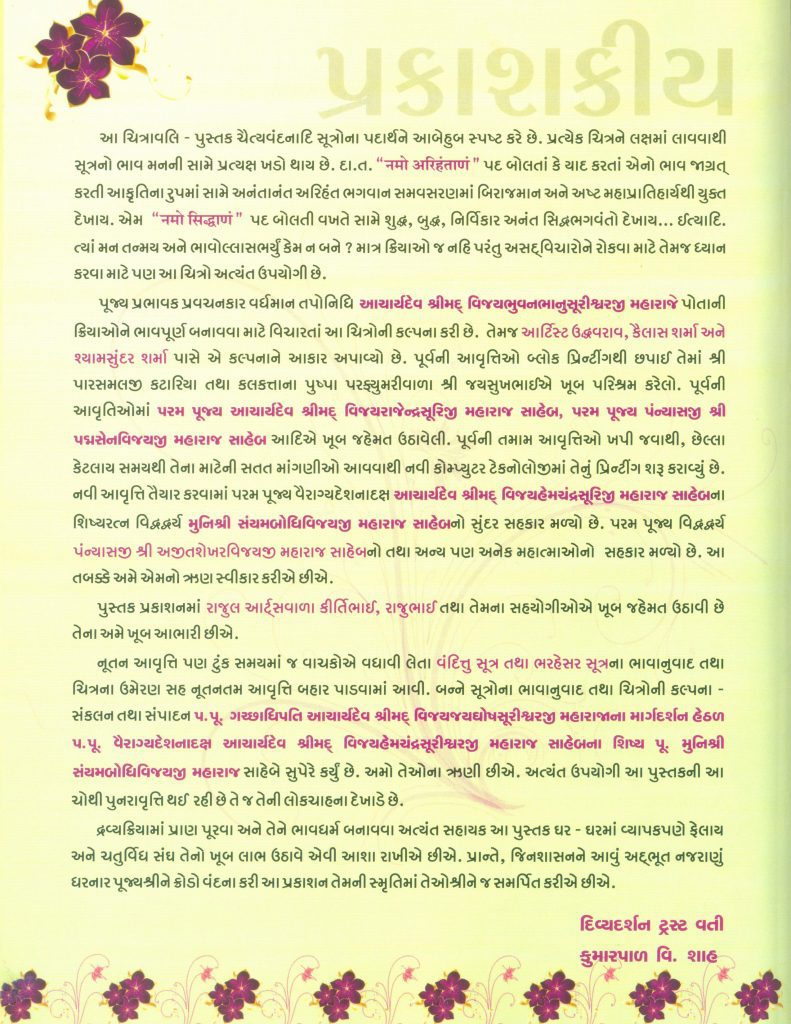 Shri Pratikraman Sutra - Chitra - Album - Shrut Gyan