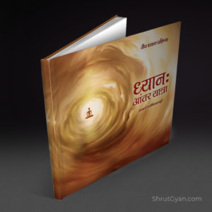 Dhyan Antaryatra (Hindi) - Shrut Gyan