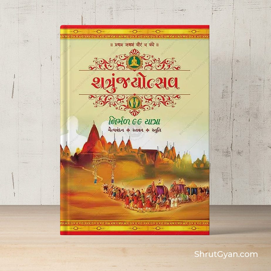 Jain Stavan Books - Shrut Gyan
