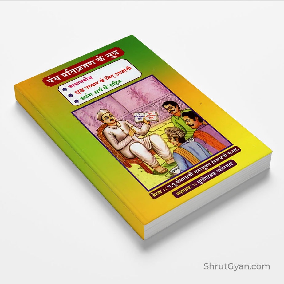 Panch Pratikraman Ke Sutra - Shrut Gyan