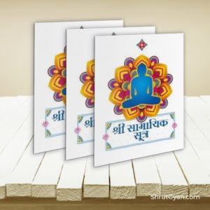 Samayik Sutra Card - Shrut Gyan