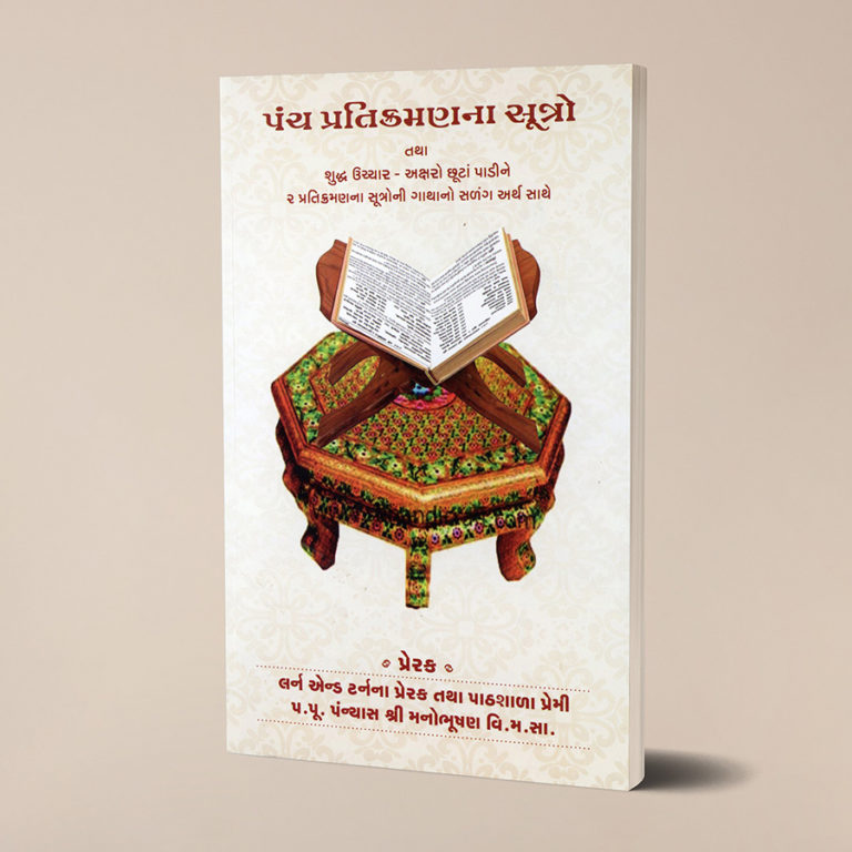 Panch Pratikraman Ke Sutra - Shrut Gyan