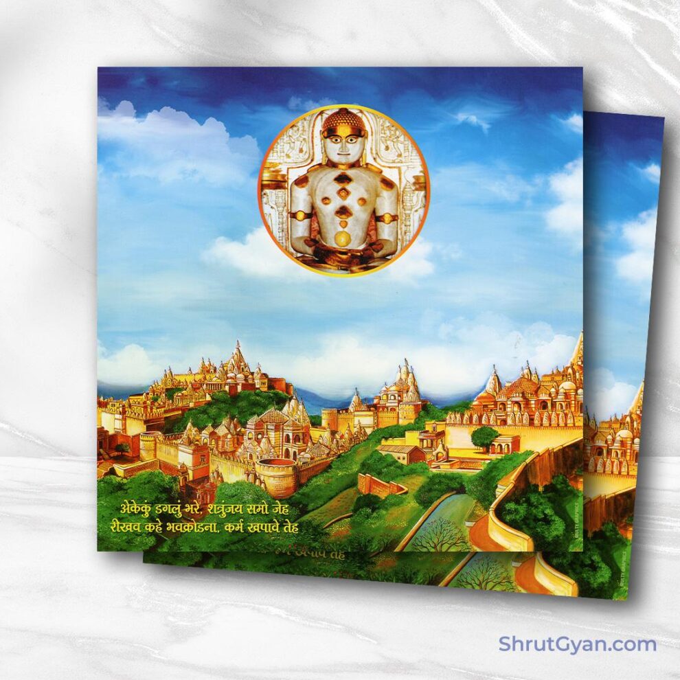 Shri Shatrunjay Mahatirth Colouring Roll - Shrut Gyan