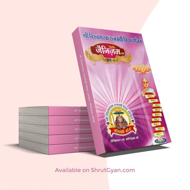 Jain Books - Shrut Gyan