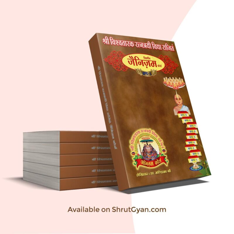 Jain Books - Shrut Gyan