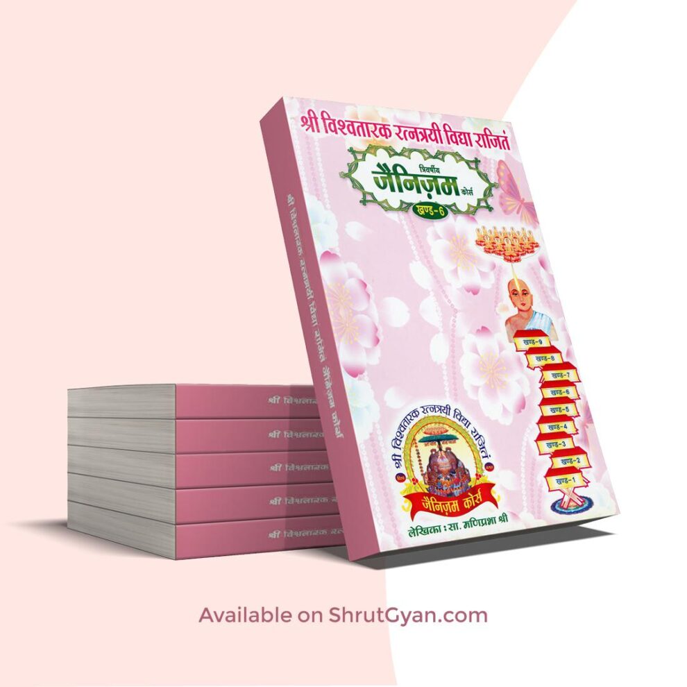 Jain Books - Shrut Gyan