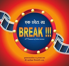 Ek Chota Sa Break Part-3 | Read jain books online on jainebooks.org