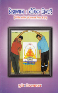 Preksha Dhayan- Yogic Kiryaen | Read jain books online on jainebooks.org