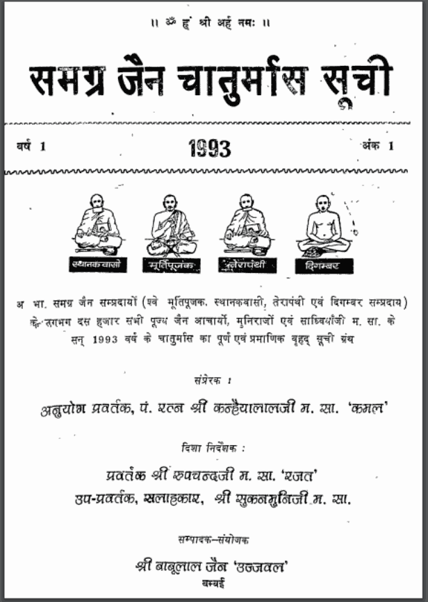 Samagra Jain Chaturmas Suchi | Read jain books online on jainebooks.org