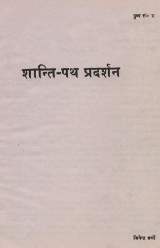 Shanti path pradarshan | Read jain books online on jainebooks.org
