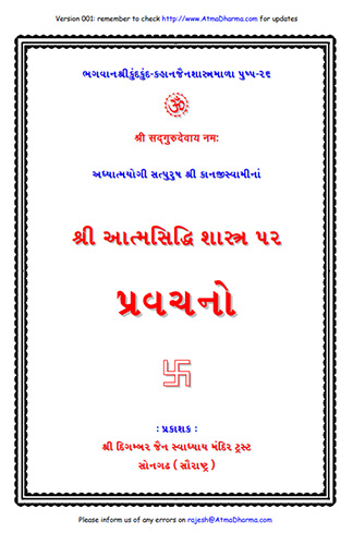 Atma Siddhi Shastra par Pravachan | Read jain books online on ...