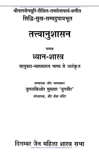 Dhyan Shastra | Read jain books online on jainebooks.org