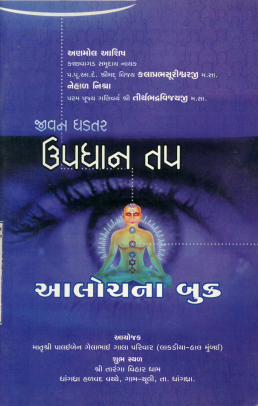 Updhan Tap Alochana | Read jain books online on jainebooks.org