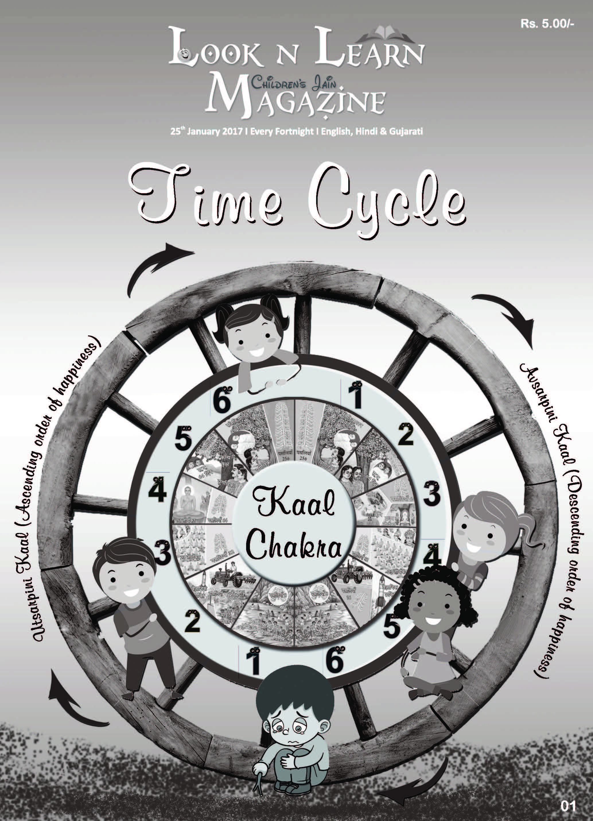 Look-N-Learn Time Cycle | Read jain books online on jainebooks.org