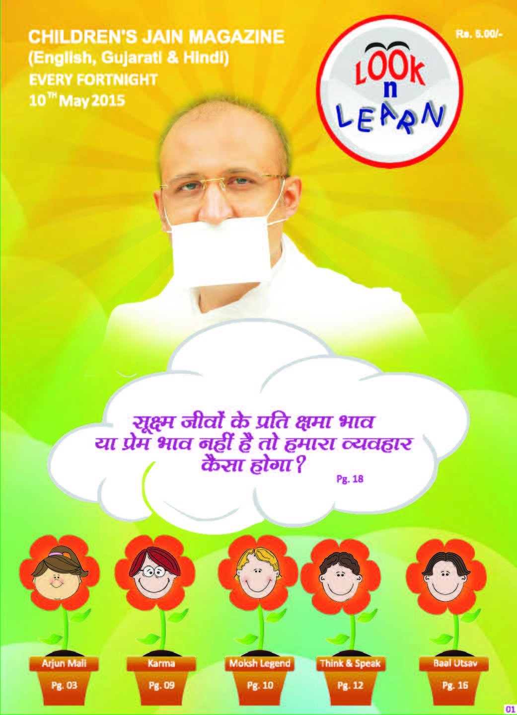 Look-N-Learn - Arjun Mali | Read jain books online on jainebooks.org