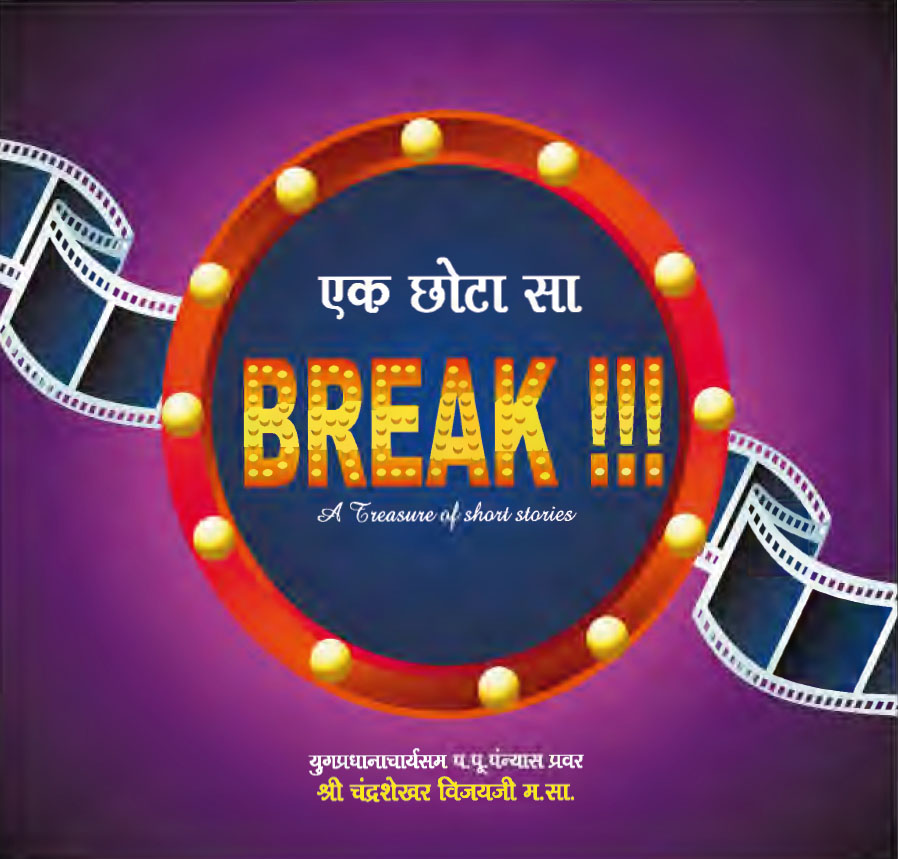 Ek Chota Sa Break - Part II | Read jain books online on jainebooks.org