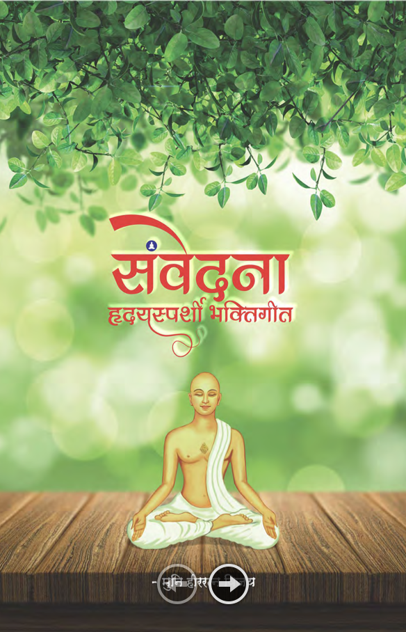 Samvedana | Read jain books online on jainebooks.org