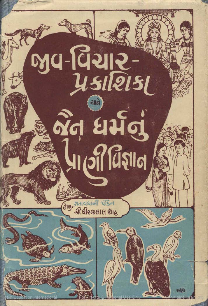 Jiv Vichar Prakashika Yane Jaindharma nu Prani Vigyan | Read jain books ...