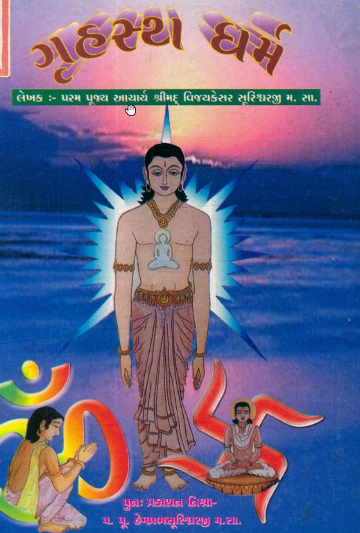Gruhasth Dharma | Read jain books online on jainebooks.org