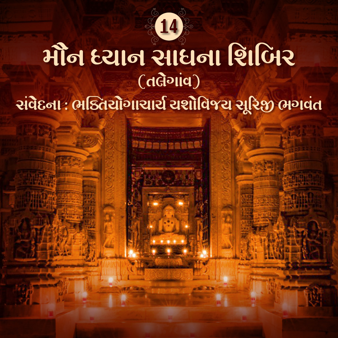 Maun Dhyan Sadhana Shibir 14 (Samvedana) | Read jain books online on ...