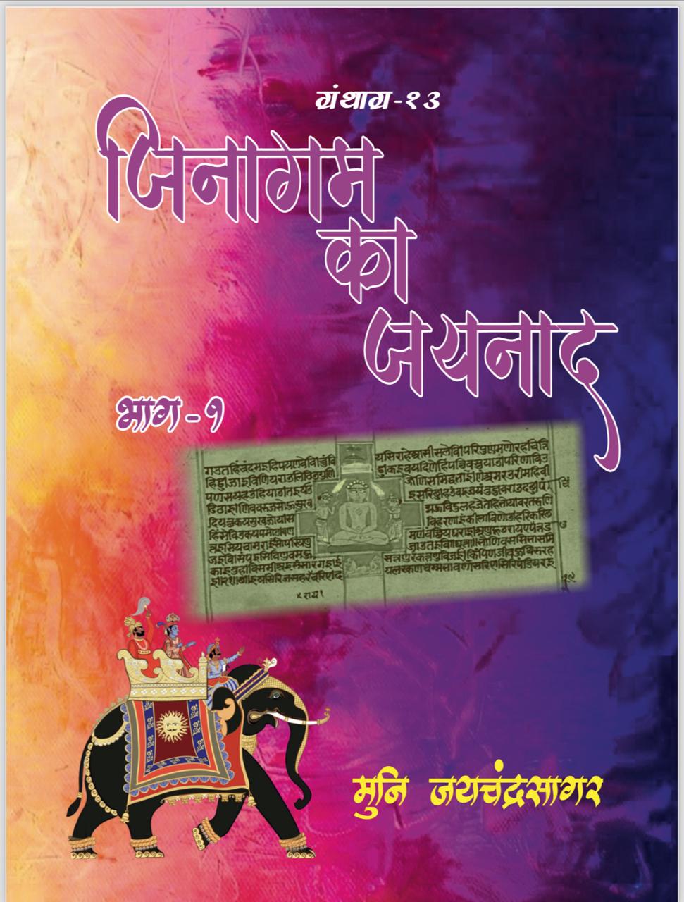 jinagam ka jaynad part 1 | Read jain books online on jainebooks.org