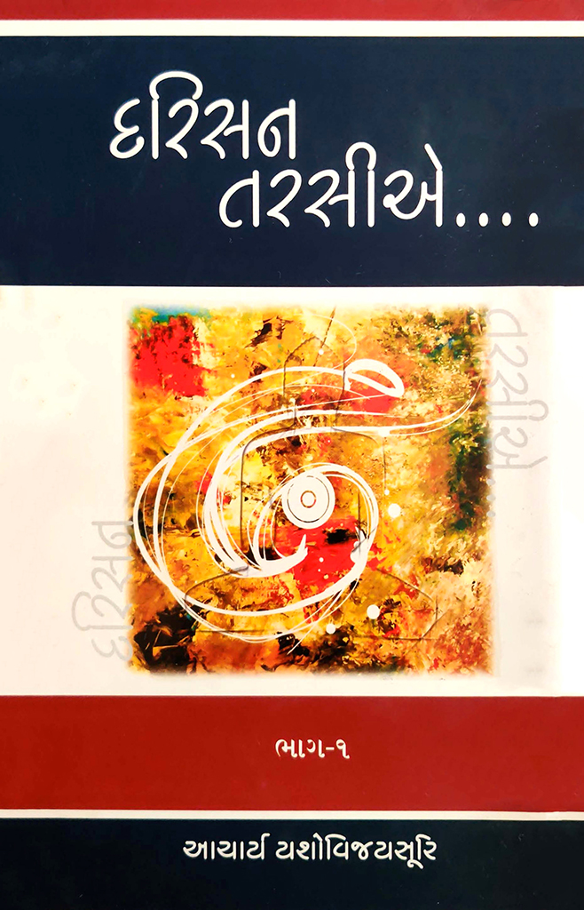 Read Jain Books on Jainebooks.org