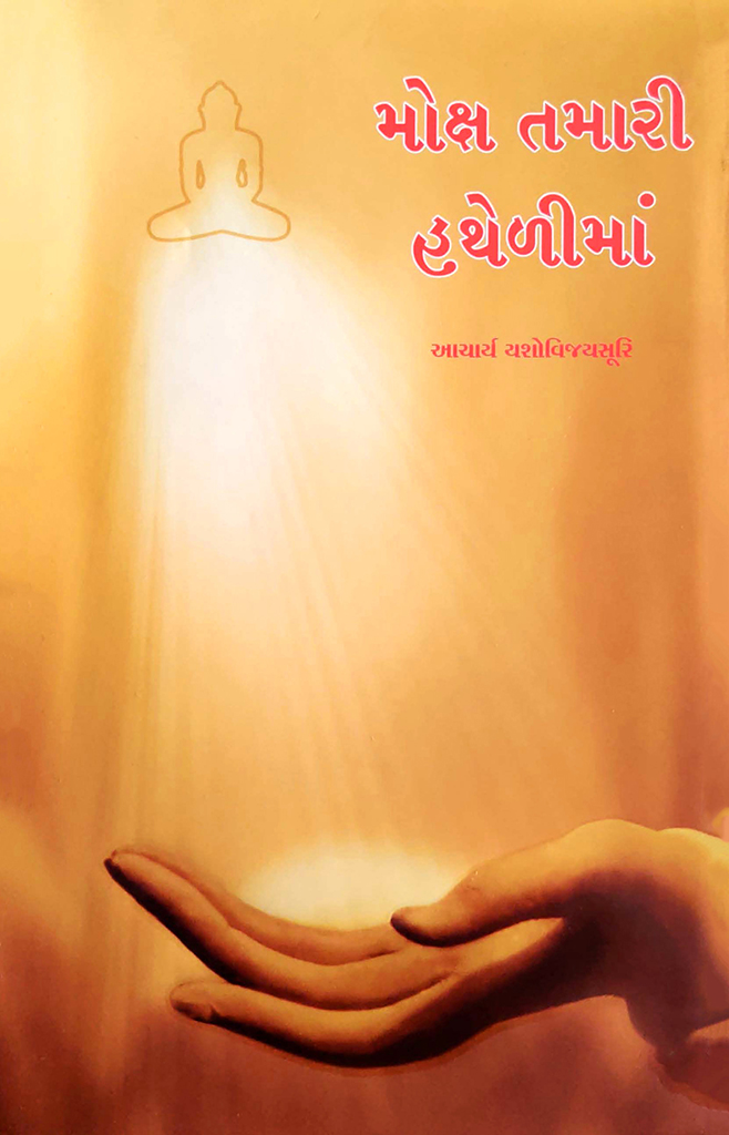 Read Jain Books on Jainebooks.org