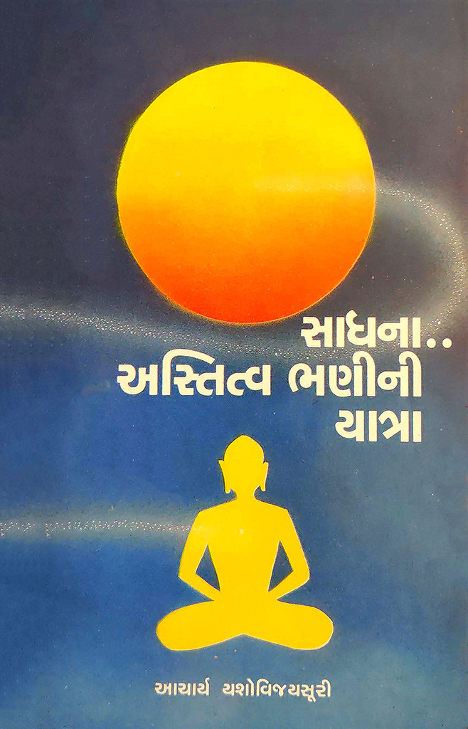 Sadhana Astitva Bhagini Yatra | Read jain books online on jainebooks.org