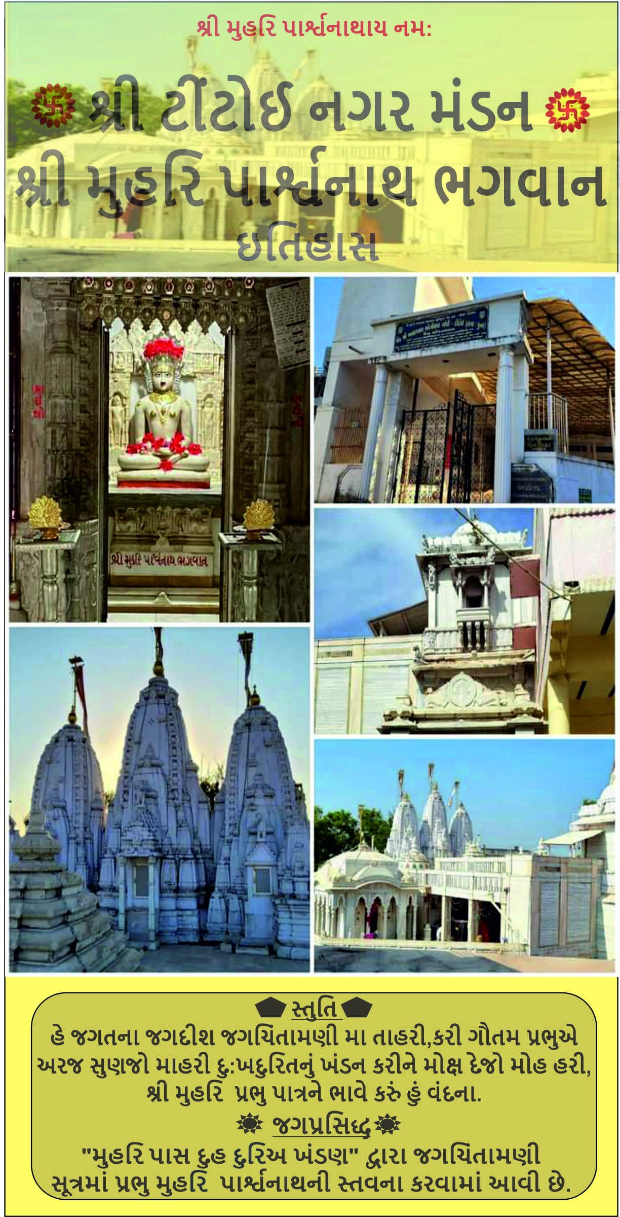 SHREE MUHARI PARSHWANATH BHAGWAN - TINTOI HISTORY | Read jain books ...