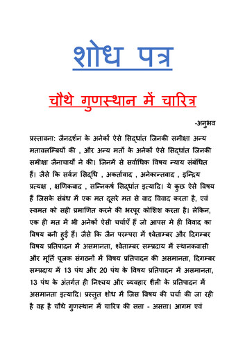 Shodh Patra | Read jain books online on jainebooks.org