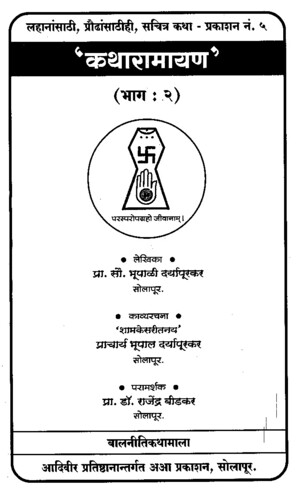 Padmapuran Jain Ramayan (Part 2) (Marathi) | Read jain books online on ...