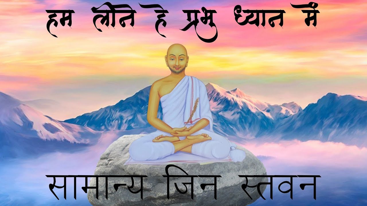 Hum Line Hai Prabhu Dhyan Mee - Yasho Bhakti