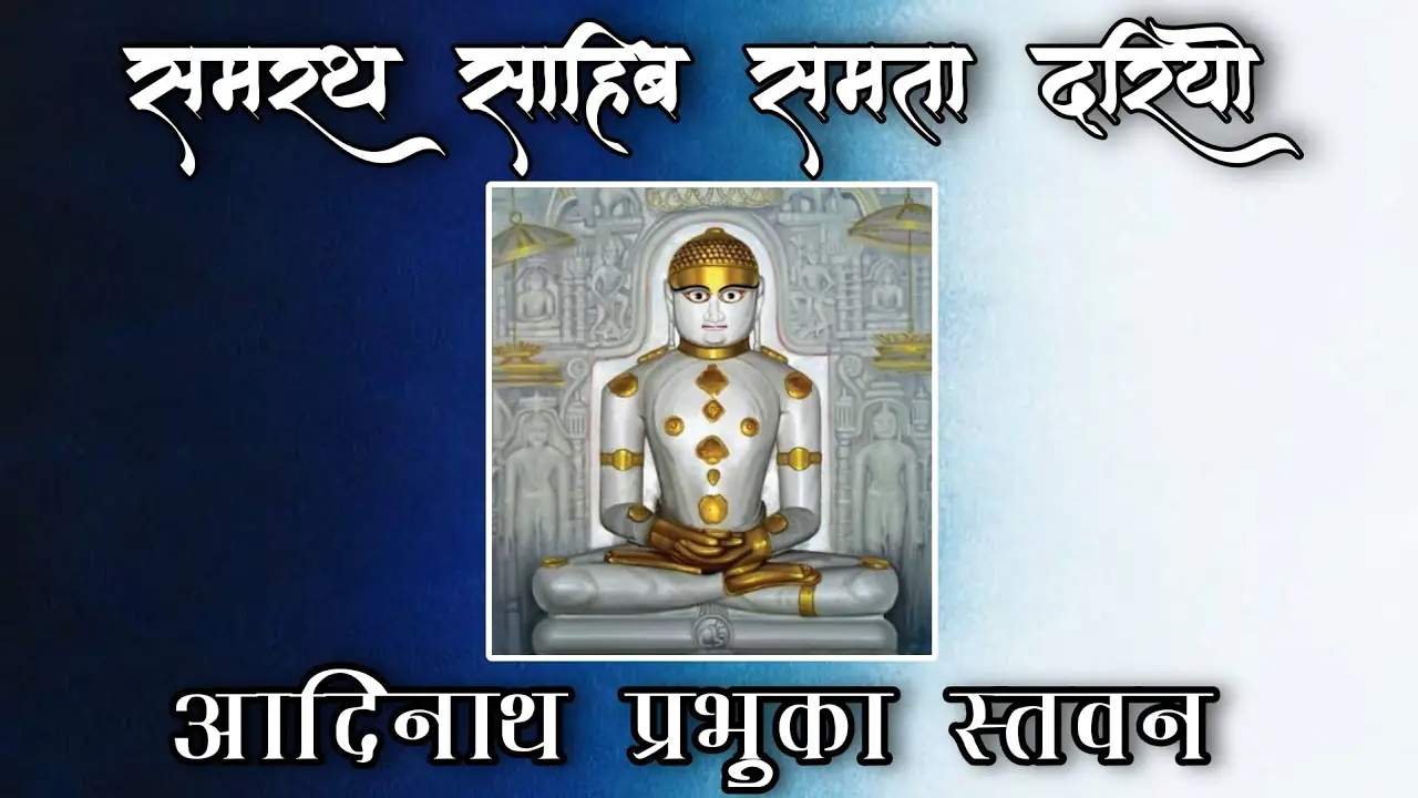 Samarath Sahib Samata Dariyo - Yasho Bhakti