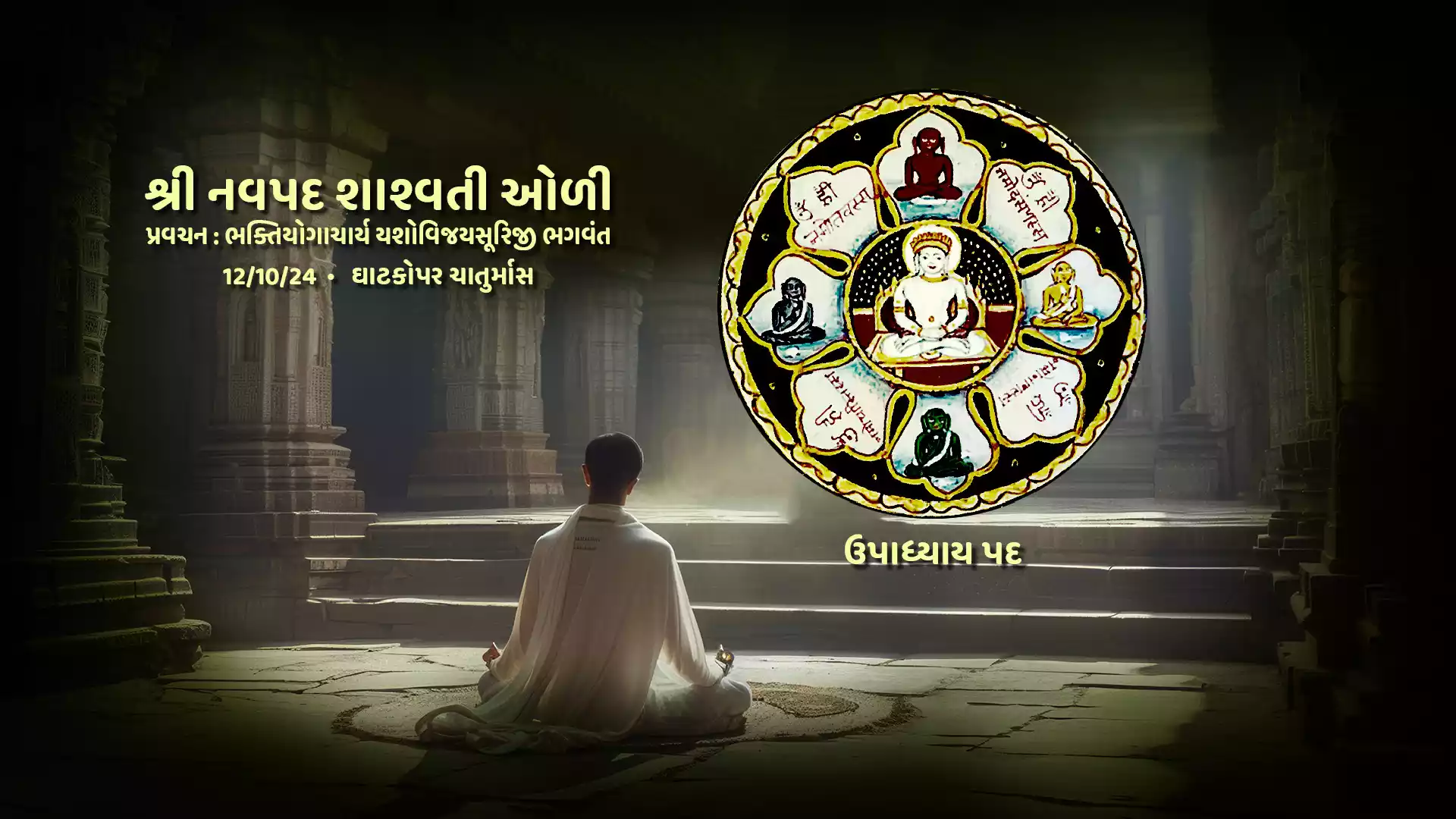 Shree Navpad Shashvati Oli 2024 - Upadyay Pad - Yasho Bhakti
