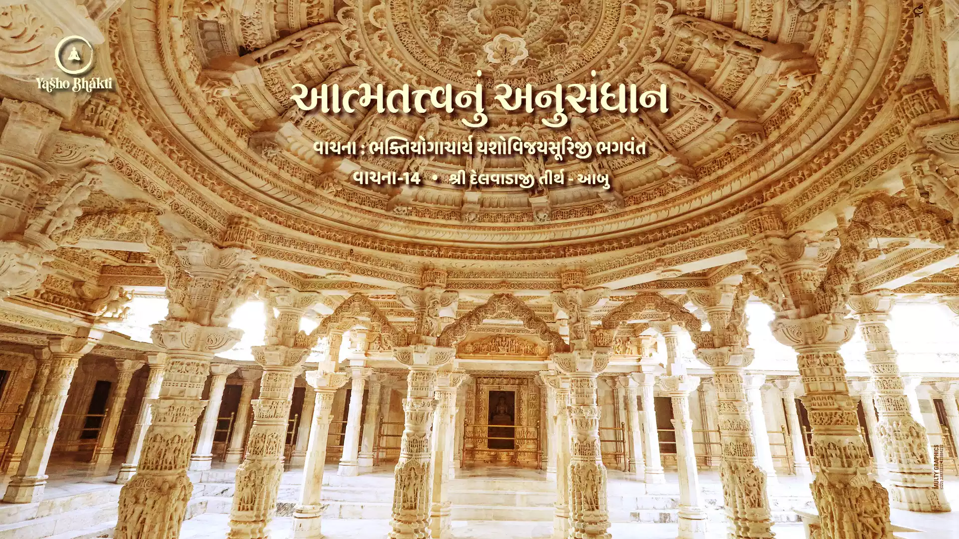 Aatmatatvanu Anusandhan - Vachana 14 - Yasho Bhakti