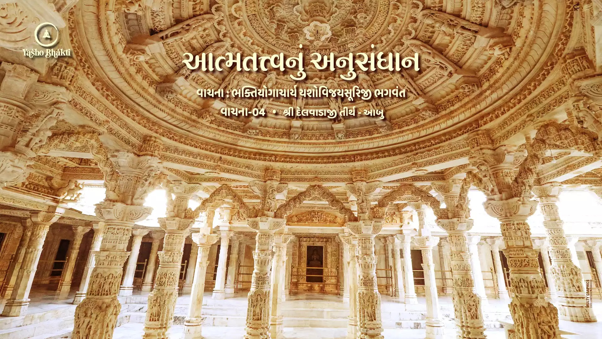 Aatmatatvanu Anusandhan - Vachana 4 - Yasho Bhakti