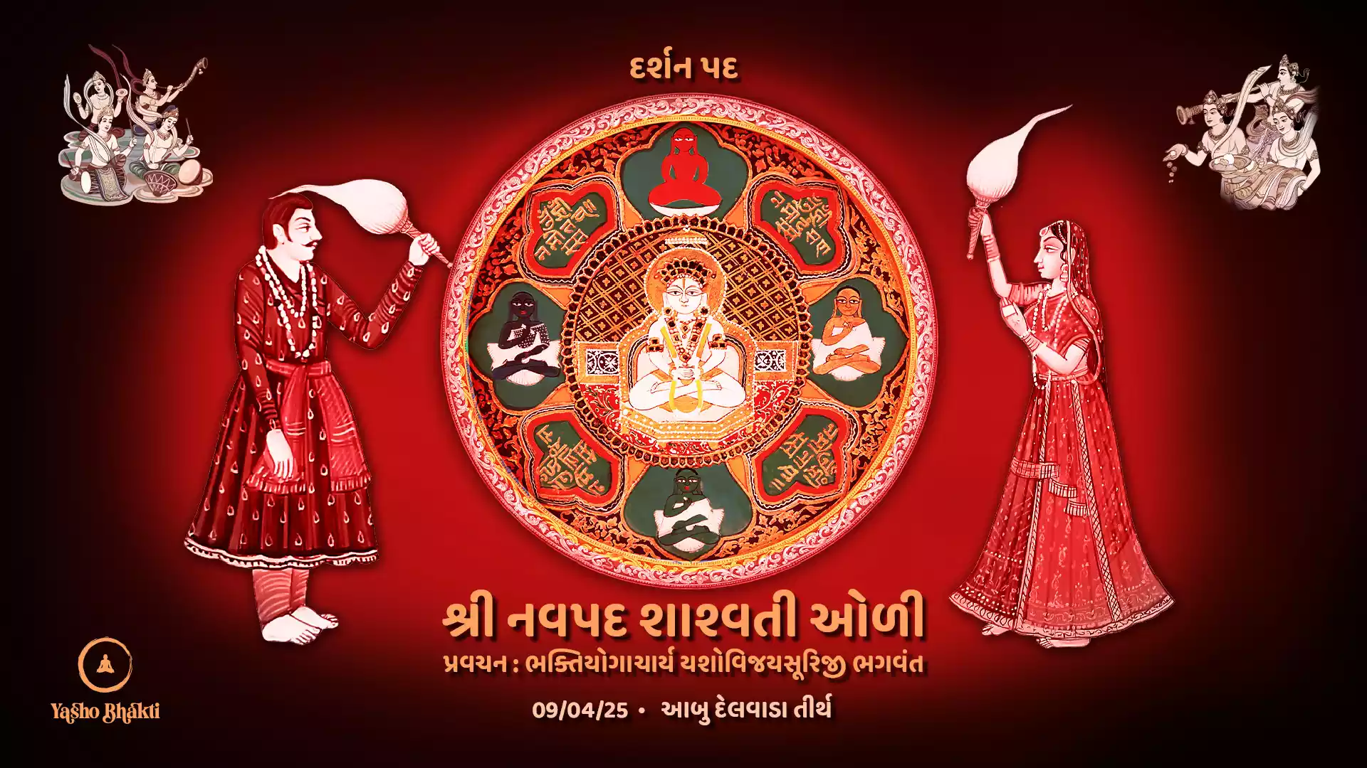 Shree Navpad Shashvati Oli 2025 - Darshan Pad - Yasho Bhakti