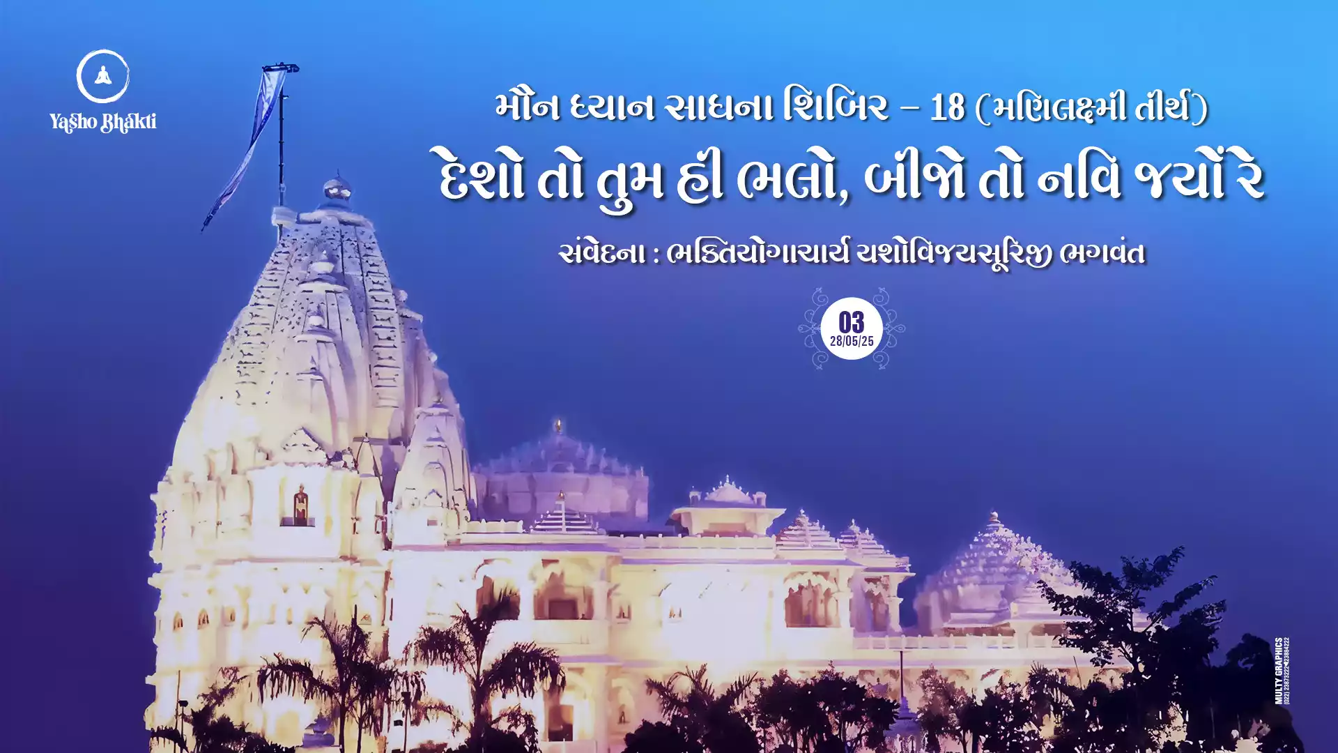 Maun Dhyan Sadhana Shibir 18 - Samvedana 3 - Yasho Bhakti